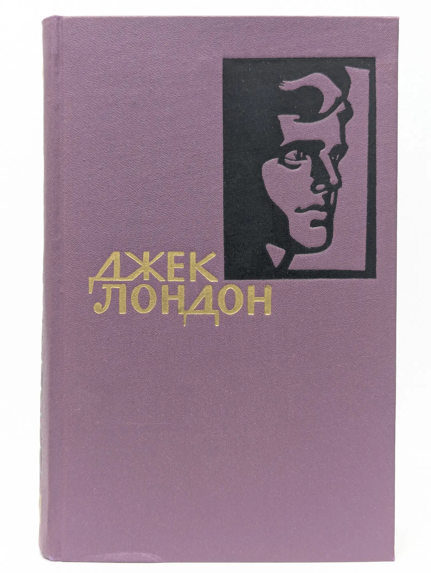 Джек Лондон. Собрание сочинений в 14 томах. Том 12 Лондон Джек 1961