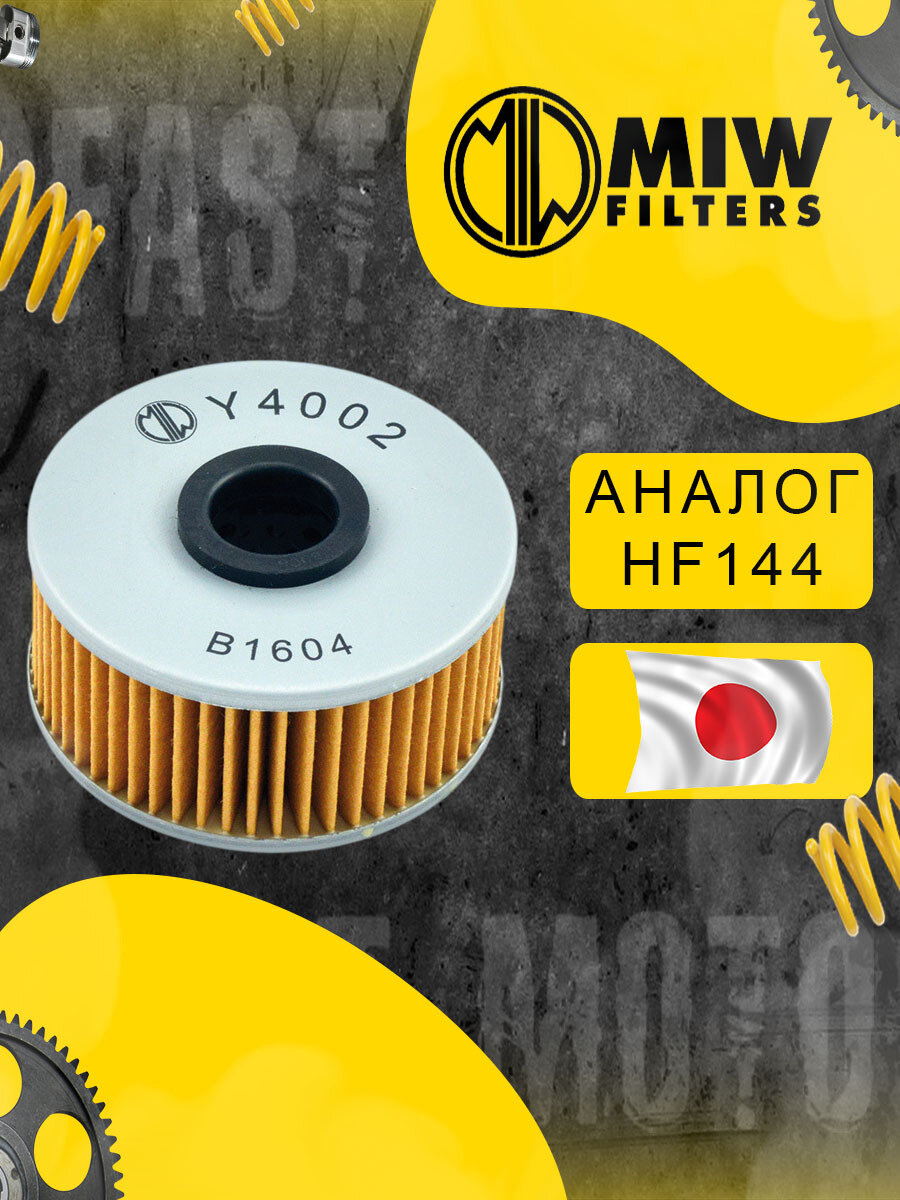 Масляный фильтр MIW Y4002 (аналог HF144)