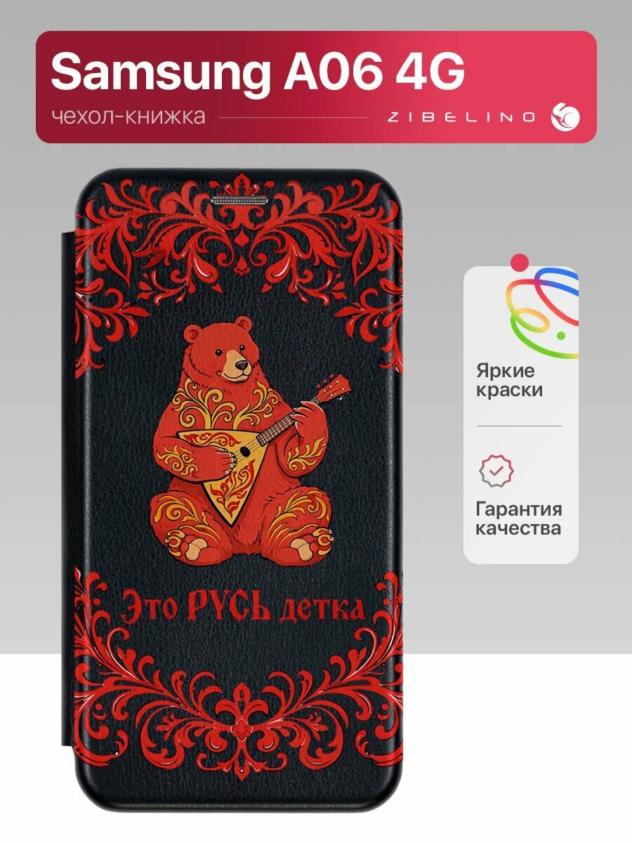 Чехол на Samsung A06 4G (A065F) с рисунком, защитный, противоударный, с магнитом, черный с принтом русь / Самсунг А06