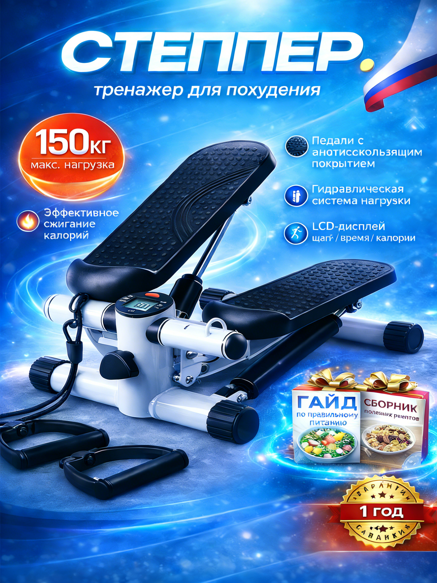 Степпер для ног с эспандерами "Максимум", до 150кг, LCD дисплей