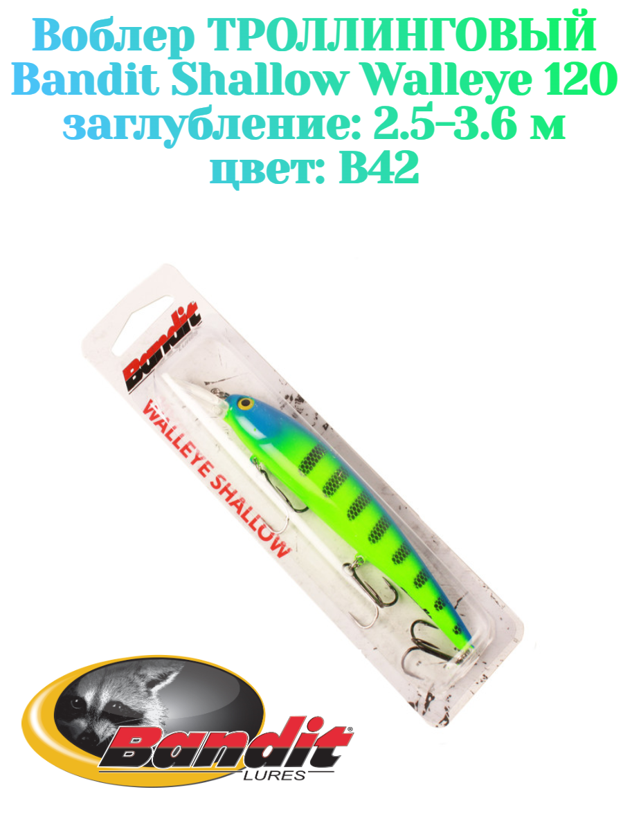 Воблер Bandit Shallow Walleye 120F original цвет B42 вес 17,5гр. заглубление 2.5-3.6 м.