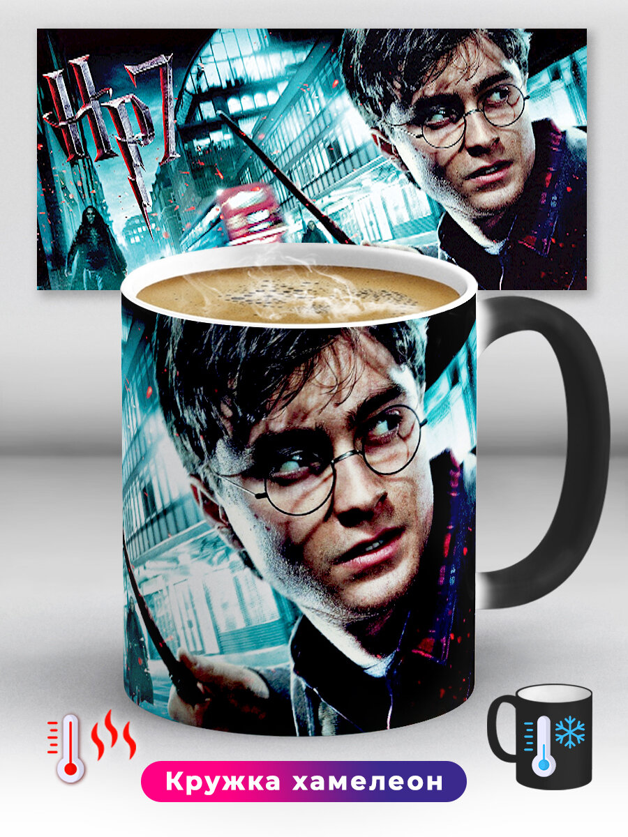 Кружка хамелеон Harry Potter 2