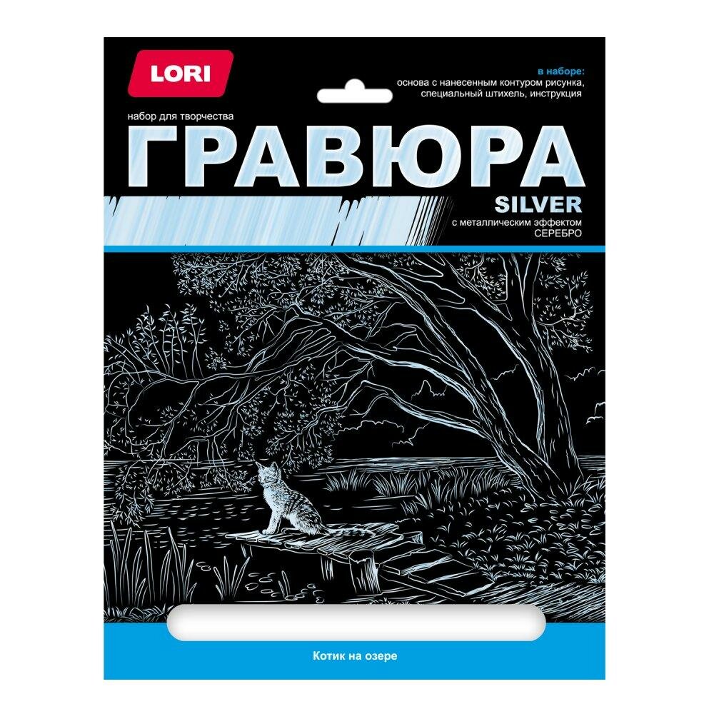 Гравюра серебряная "Котик на озере" Lori, 18х24см – создай блестящий шедевр своими руками!