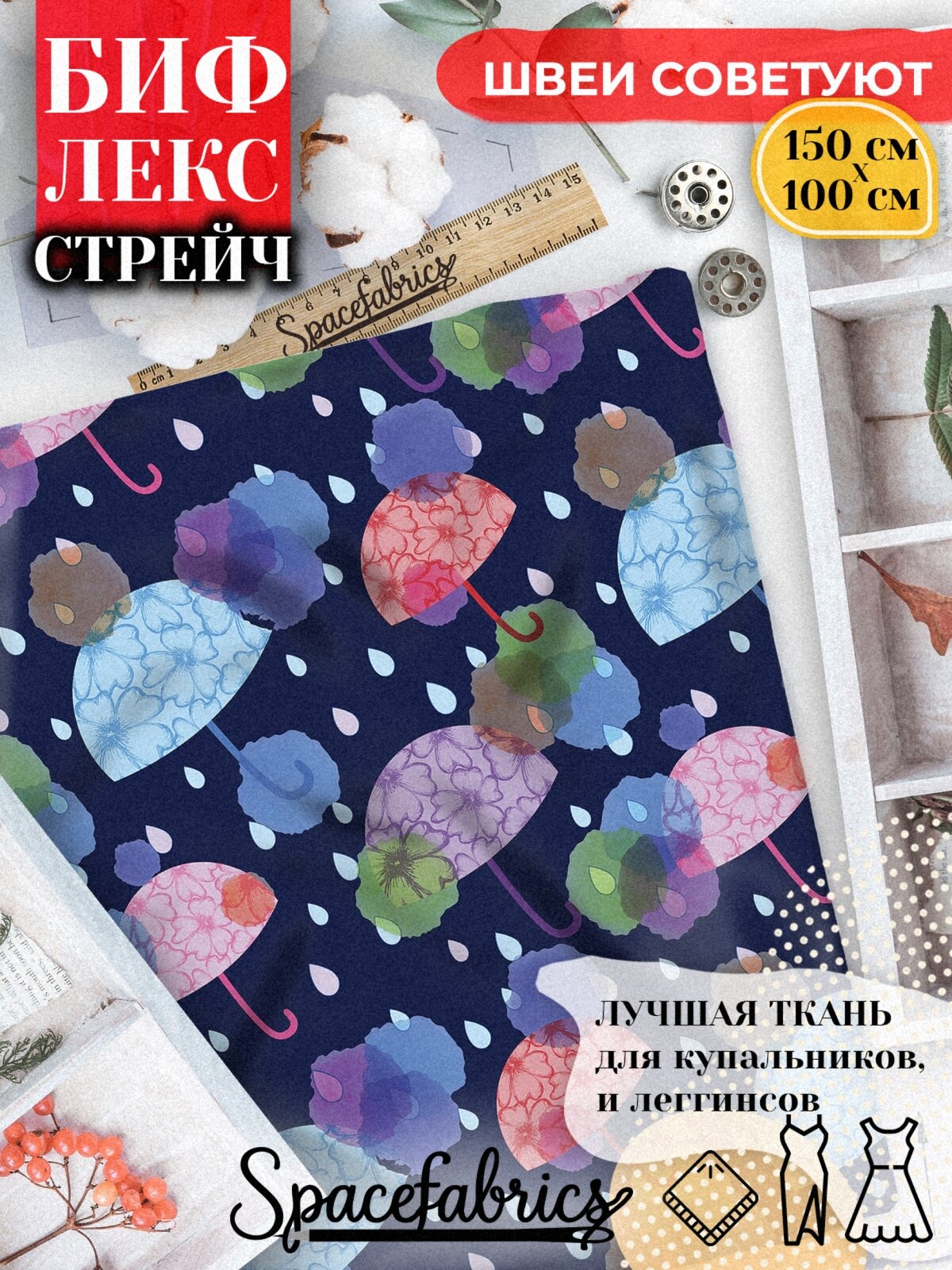 Бифлекс ткань для шитья и рукоделия, 240 г/м2, отрез 150х100 см, трикотажная стрейч ткань с принтом