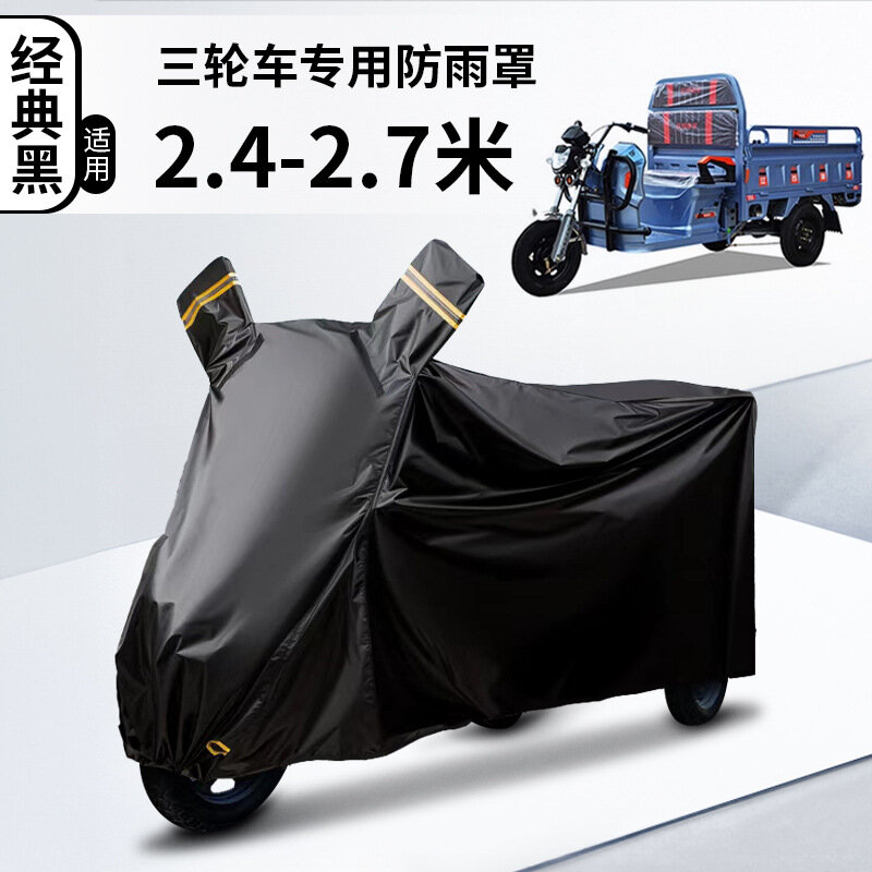 Чехол для электрического трицикла, водонепроницаемый, солнцезащитный, специальный чехол для автомобиля для пожилых, скутера, электрического транспортного средства, водонепроницаемый чехол, солнцезащитный чехол