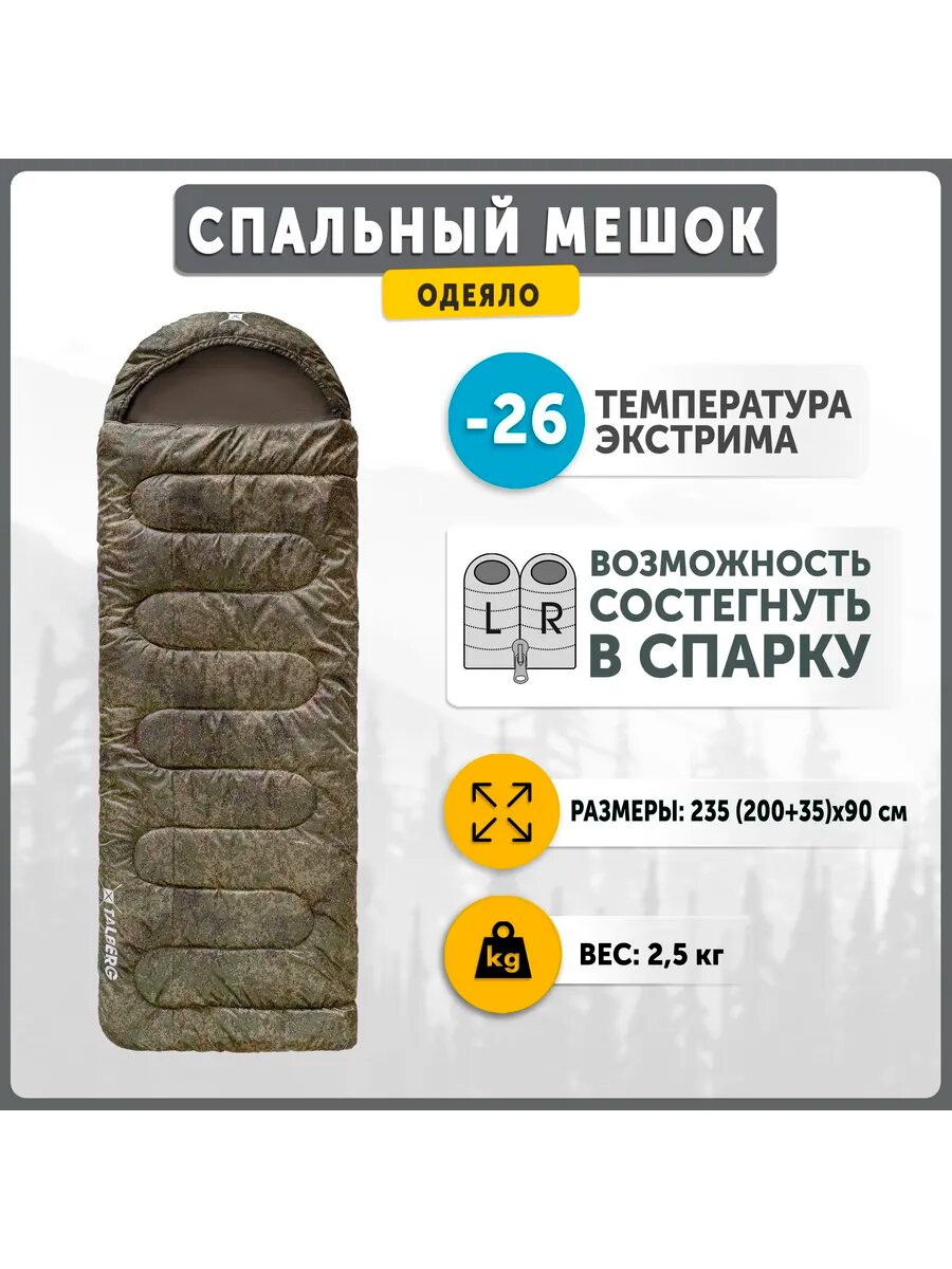 FORESTER -26 С спальный мешок зимний, цифра, правая молния