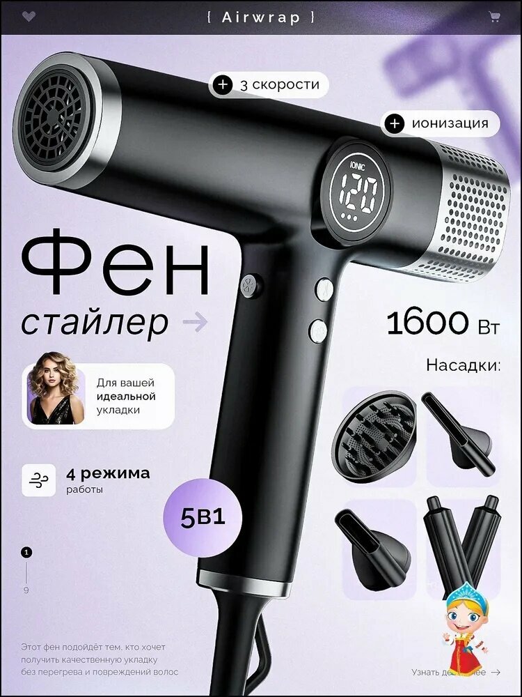 Фен для волос k1D2tH 1600 Вт, скоростей 3, кол-во насадок 7, черный, белый