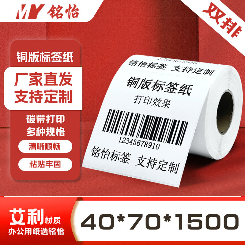 Бумага для этикеток Mingyi, бумага с покрытием Avery, бумага для принтера, клейкие наклейки, лента для этикеток