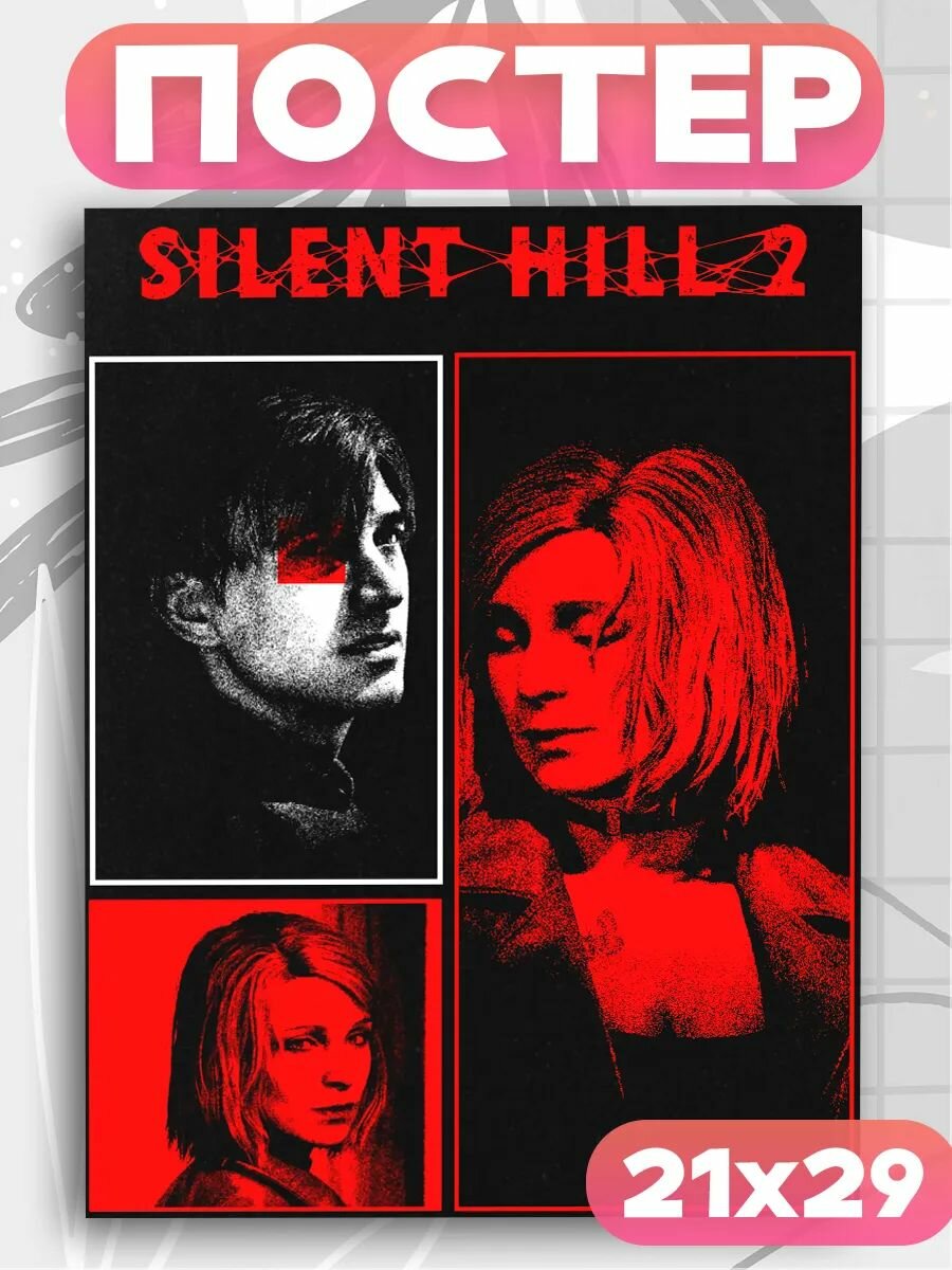 Постер на стену Silent Hill 2 , плакат 1шт, А4 размер.