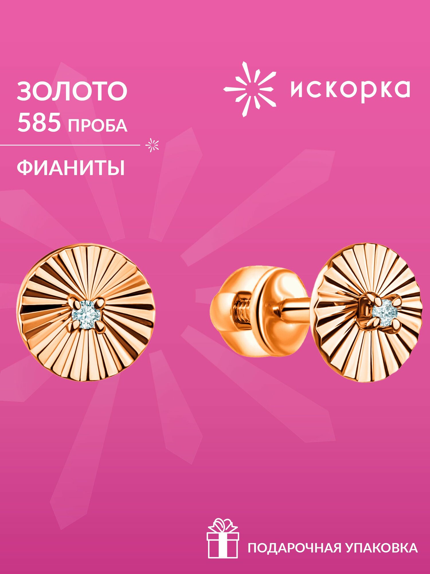 Серьги пусеты, красное золото, 585 проба, фианит