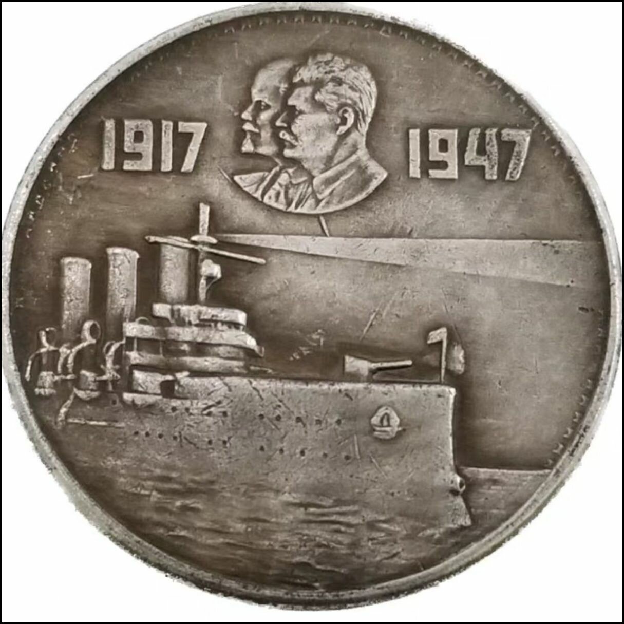 1917-1947 Ленин и Сталин памятные монеты-