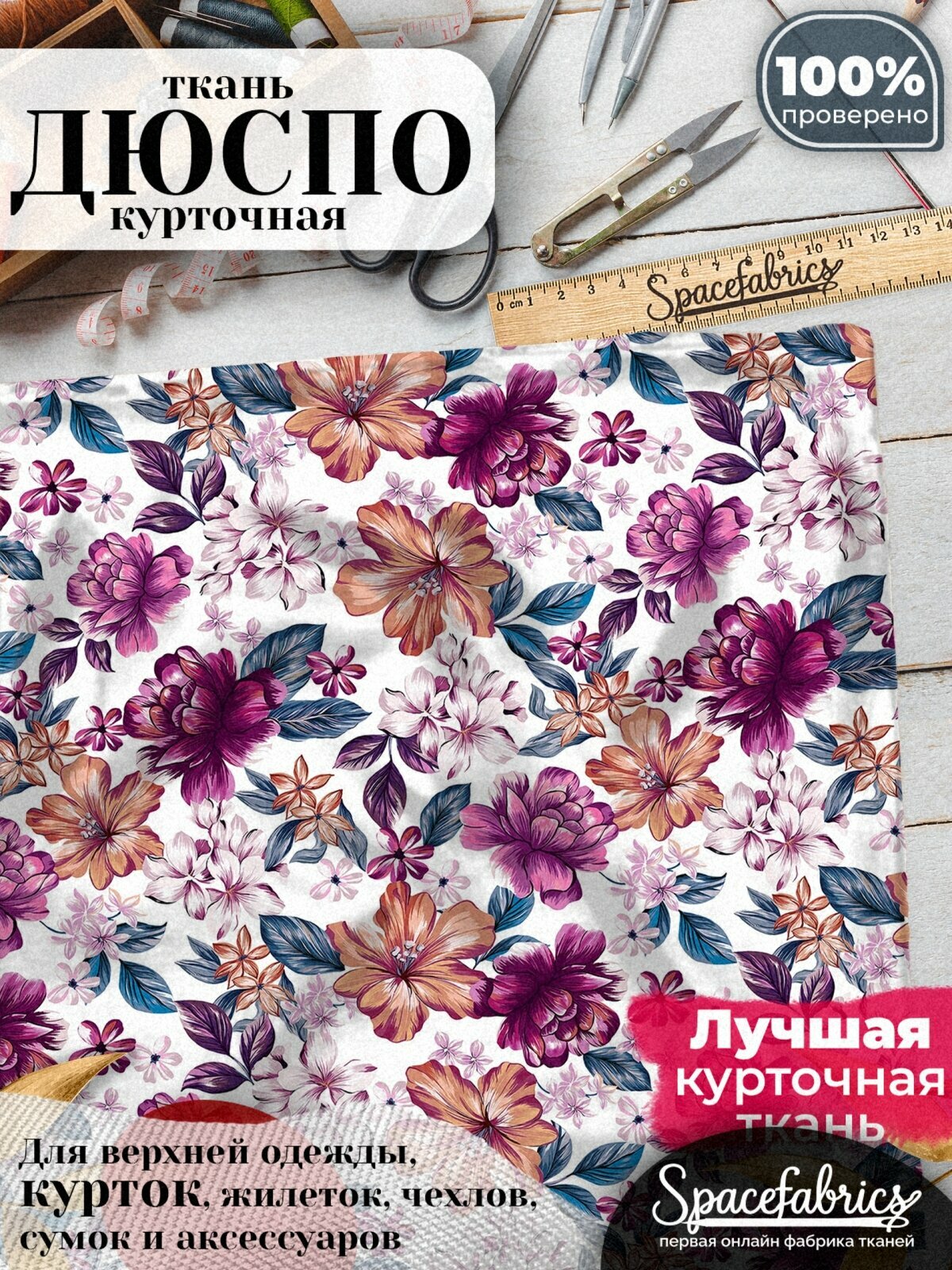 Дюспо 240T WR PU Milky ткань для шитья, 85 г/м , отрез 147х100 см, плащевая ткань, курточная, рисунок, принт