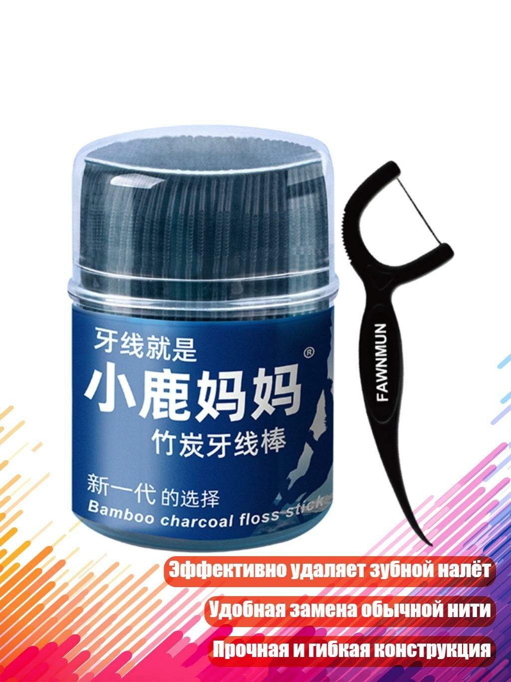 Зубочистки-флоссеры (50 шт.)