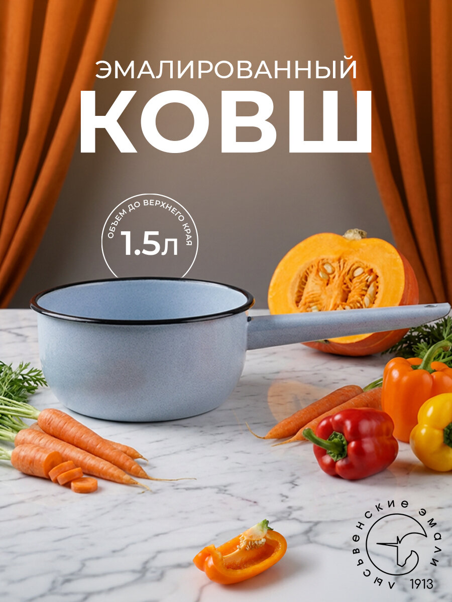 Ковш эмалированный Лысьвенские эмали "Белый рябчик" 1,5л для индукционных/газовых плит цвет синий