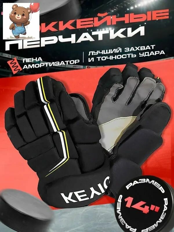 Краги хоккейные, размер: 14