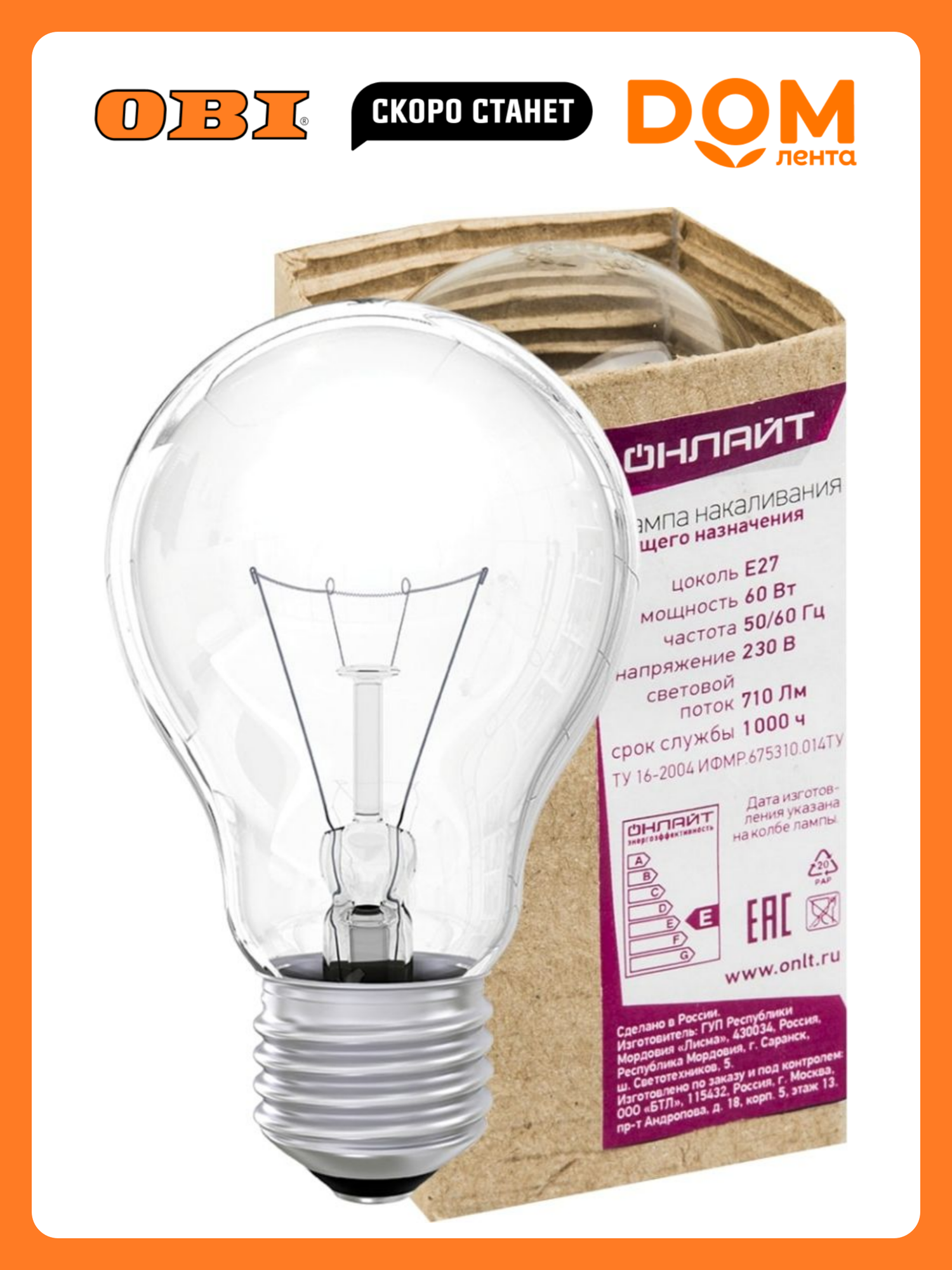 Лампа накаливания груша 60 Вт Онлайт 3000 К E27