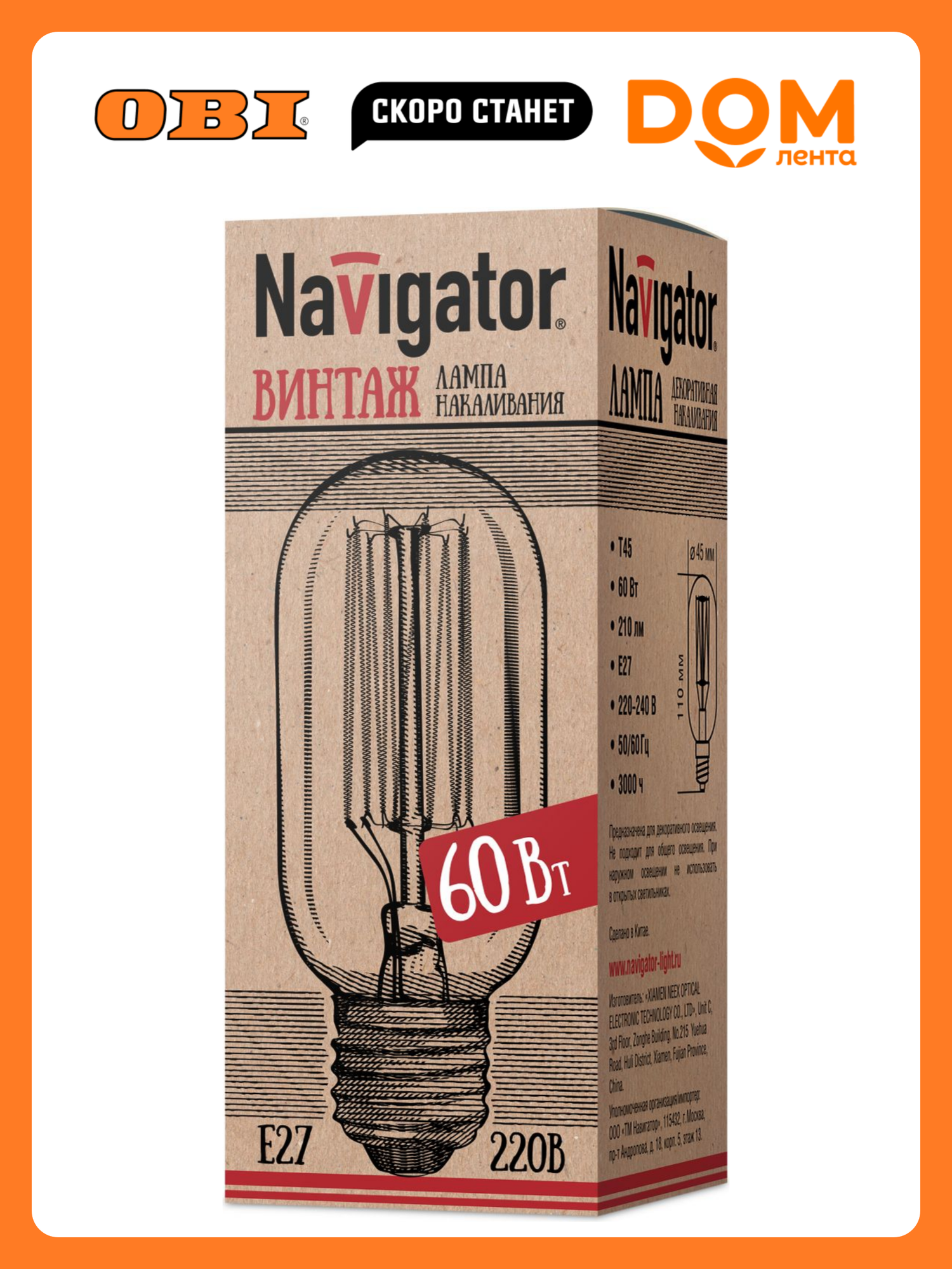 Лампа накаливания Navigator NI-V-T45 Е27 60 Вт 210 лм груша