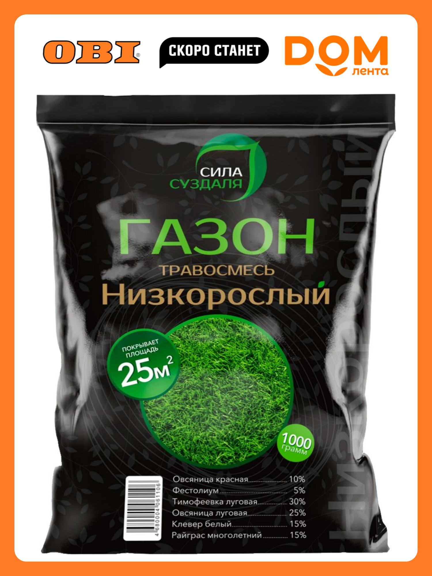 Газон Низкорослый Сила Суздаля 1 кг