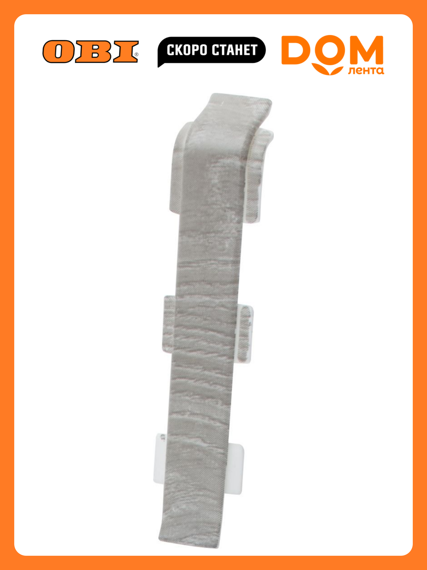 Соединение к напольному плинтусу Salag Lima, серый, гладкий, пластик, 2 шт.