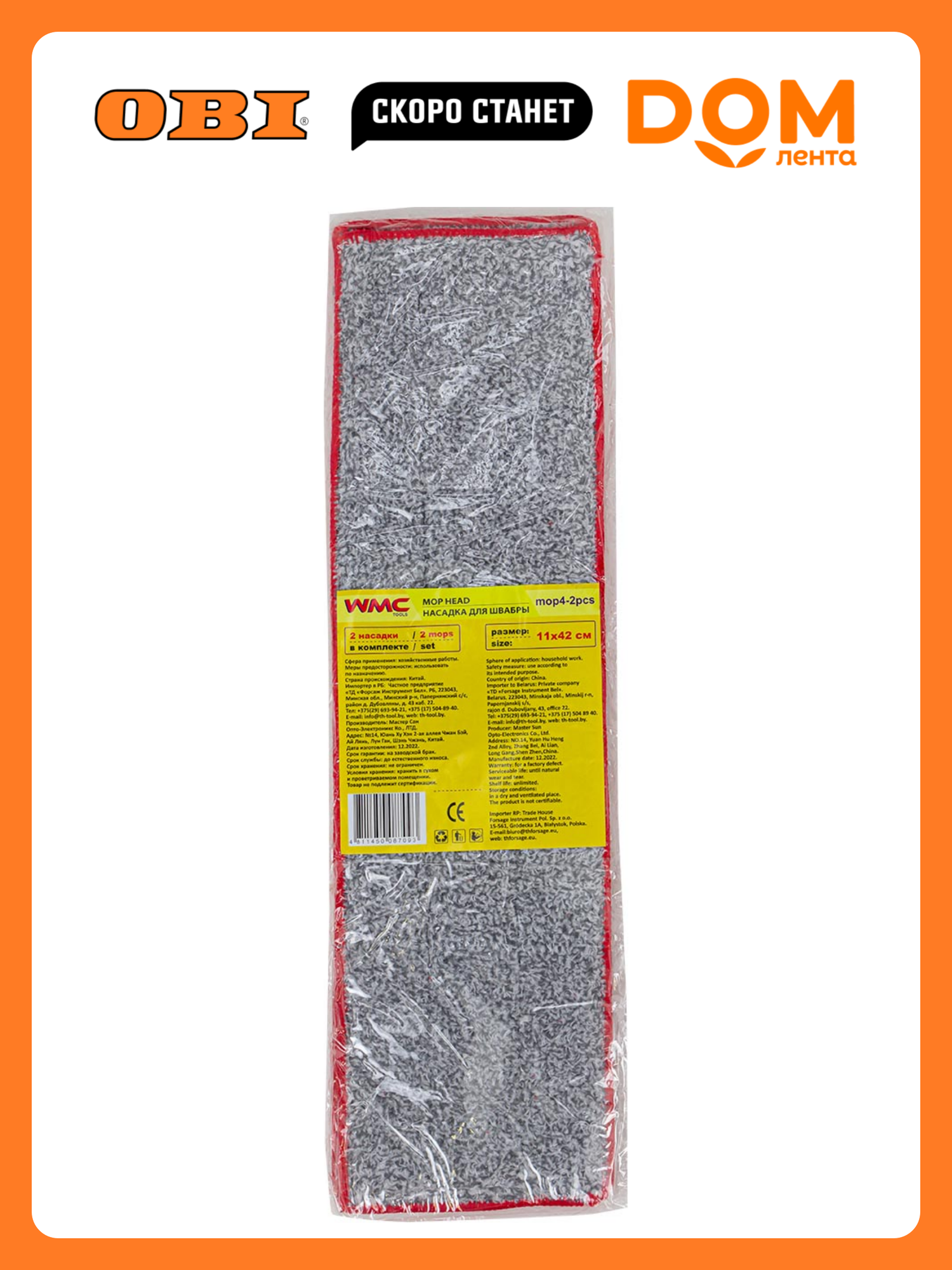 Насадка для швабры WMC Tools WMC-04, микрофибра, серый, 2 шт