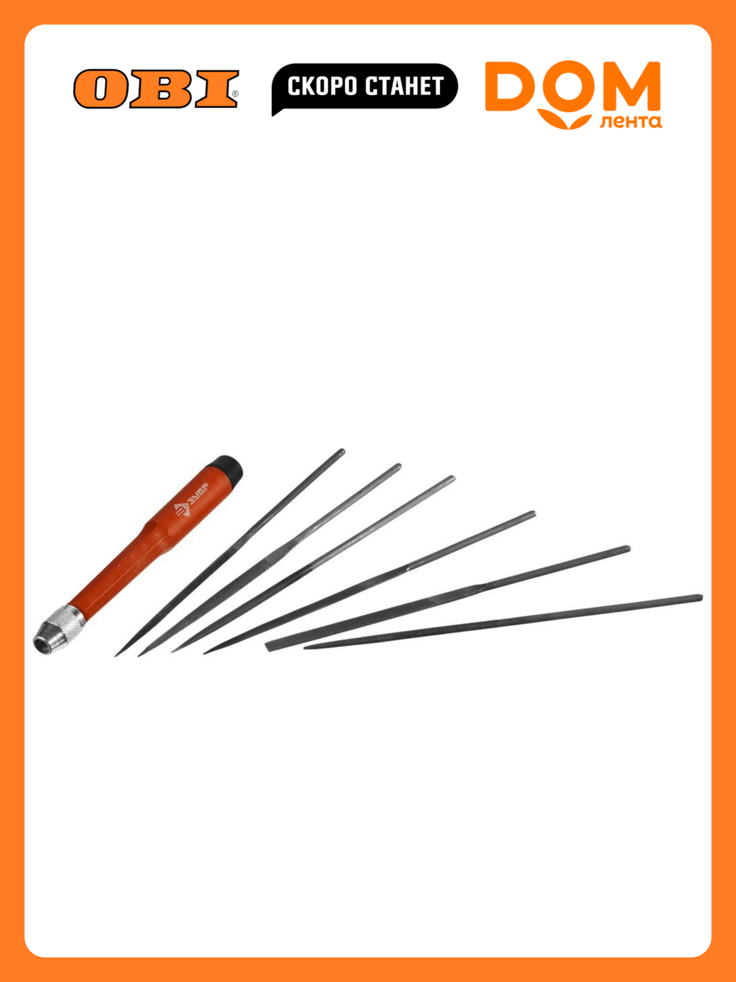 Набор надфилей ЗУБР 6 шт. 140 мм