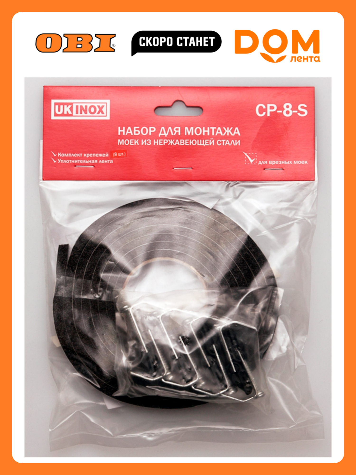 Крепеж для моек UKINOX CP-8-S, 150x50x80 мм, желтый/серый, 8 шт