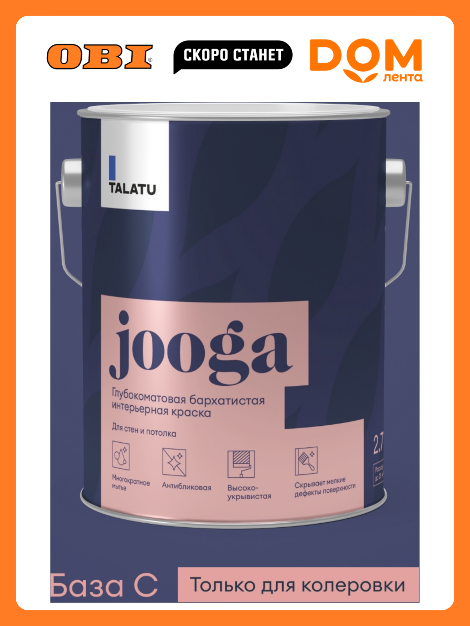 Краска для стен и потолков глубокоматовая TALATU JOOGA база C 2,7 л
