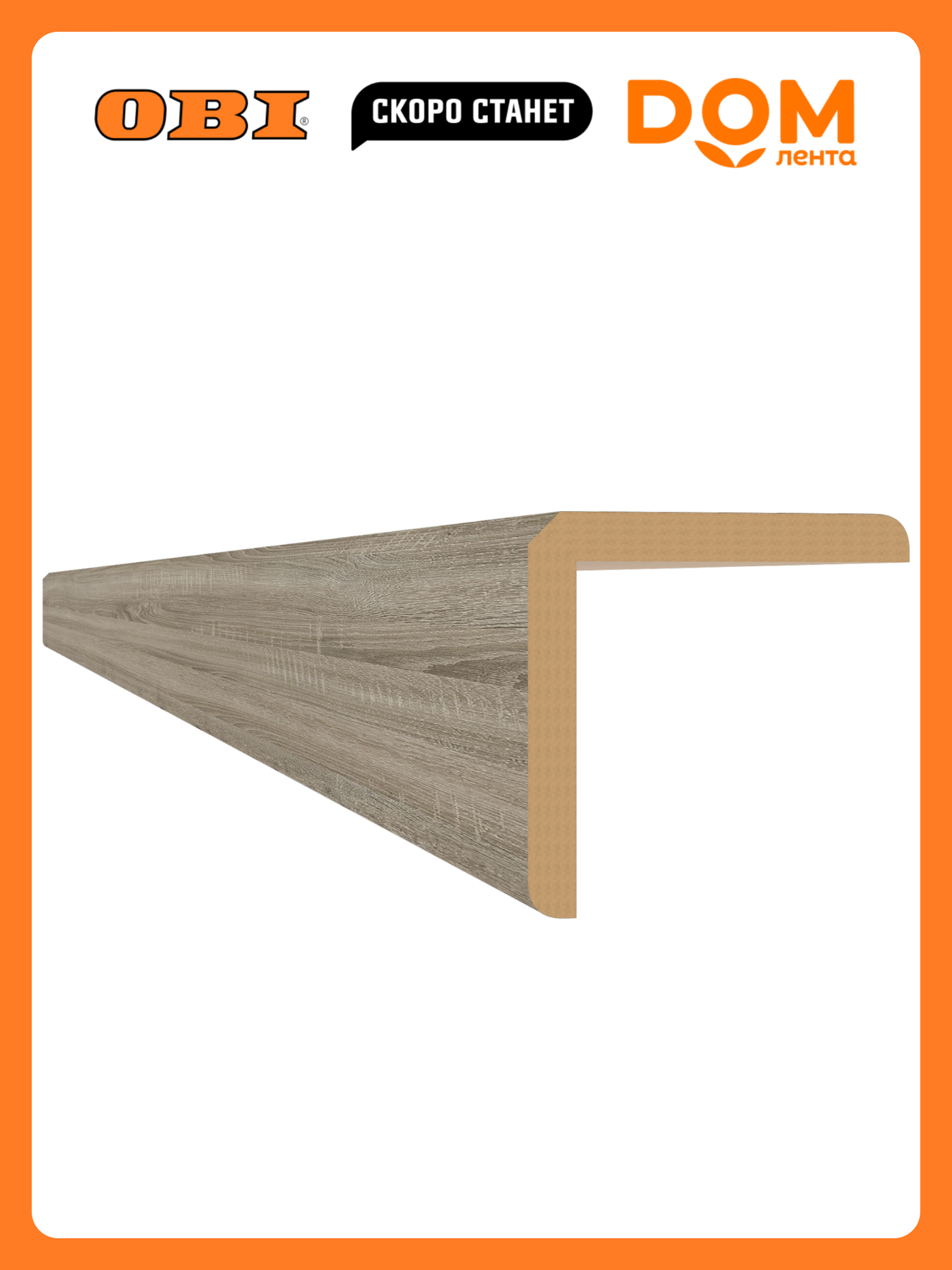 Угол универсальный для МДФ панелей STELLA 2700 мм Винтаж, для строительных работ