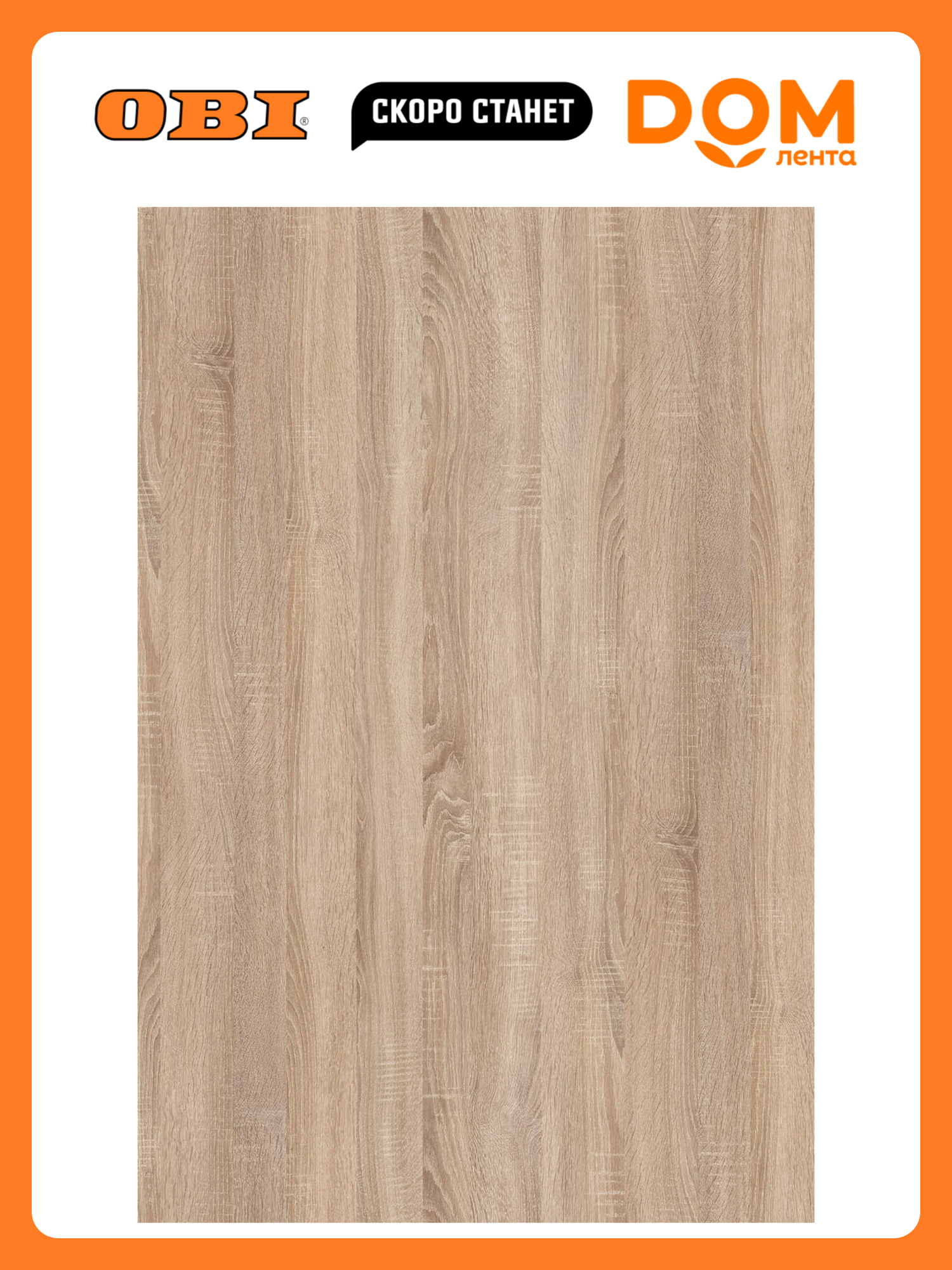 Лхдф ULTRADECOR, 2800x2070x3мм, дуб сонома, светлая, лакированная