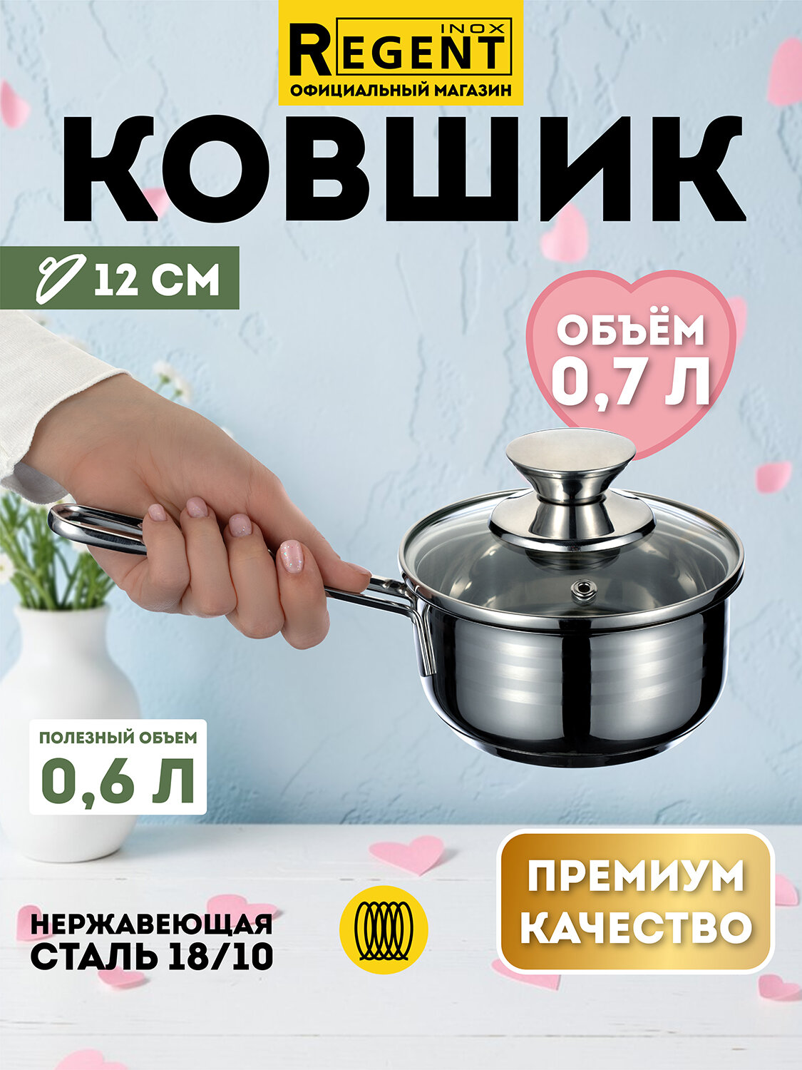 Ковшик кухонный с крышкой Regent inox 0,7 л, для индукционной плиты, нержавеющая сталь