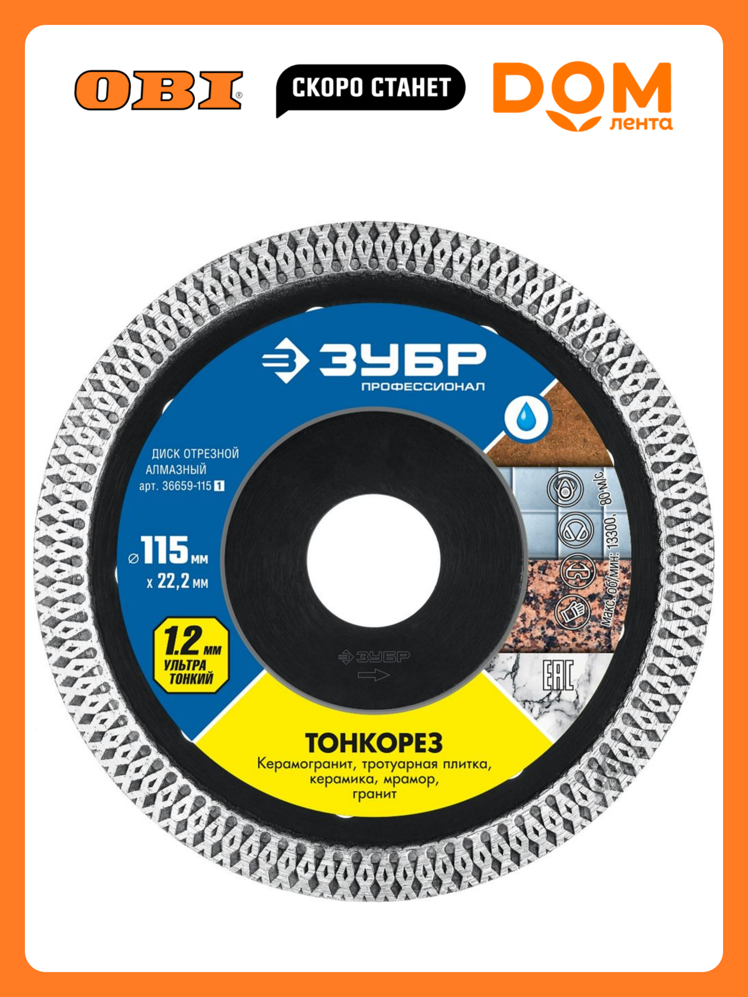 Диск алмазный ЗУБР, для керамики, 115мм, 13300об/мин, влажный рез