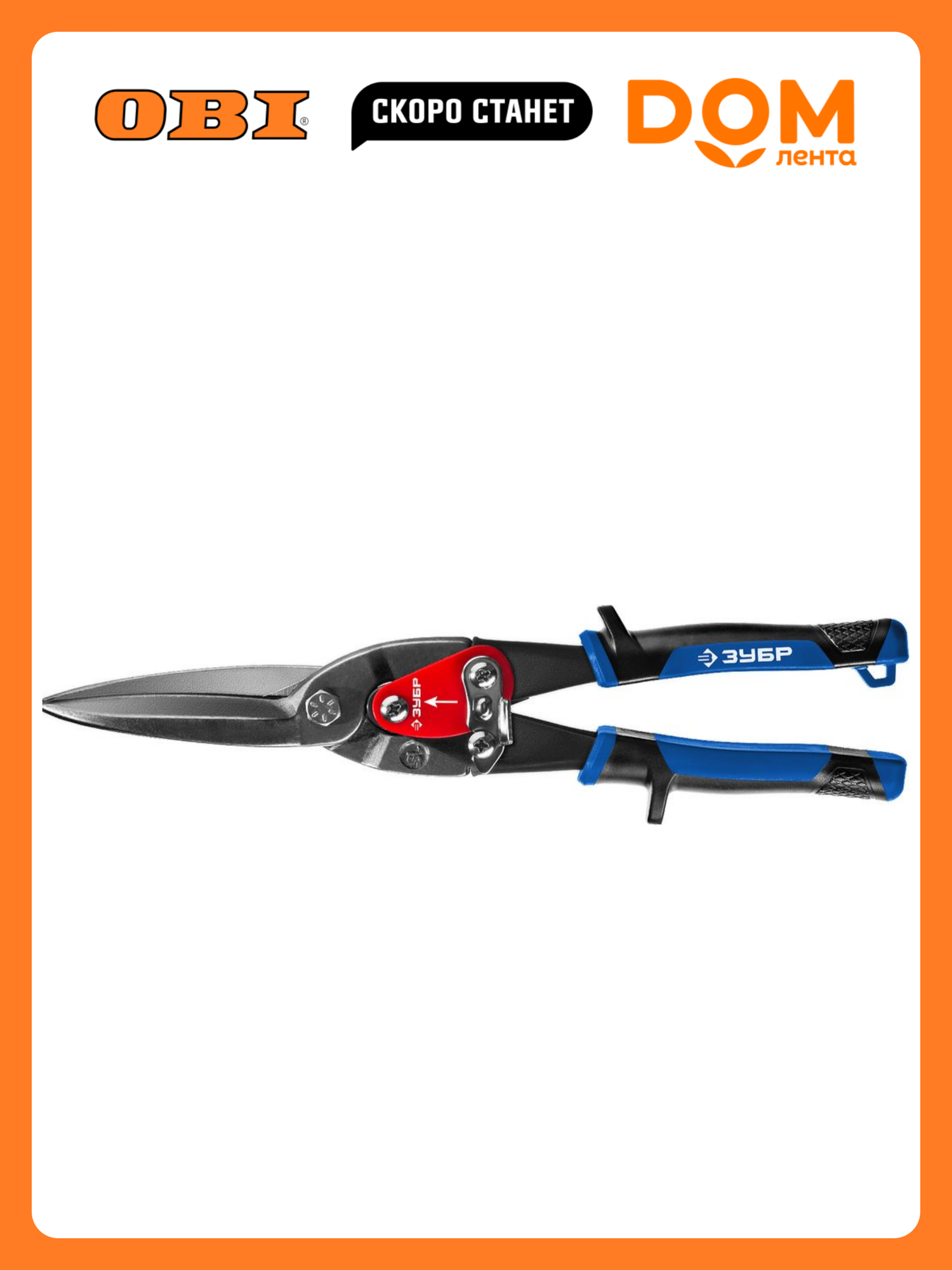 Ножницы по металлу ЗУБР, прямые, удлинённые, 300мм, сталь Cr-Mo, двухкомпонентные рукоятки