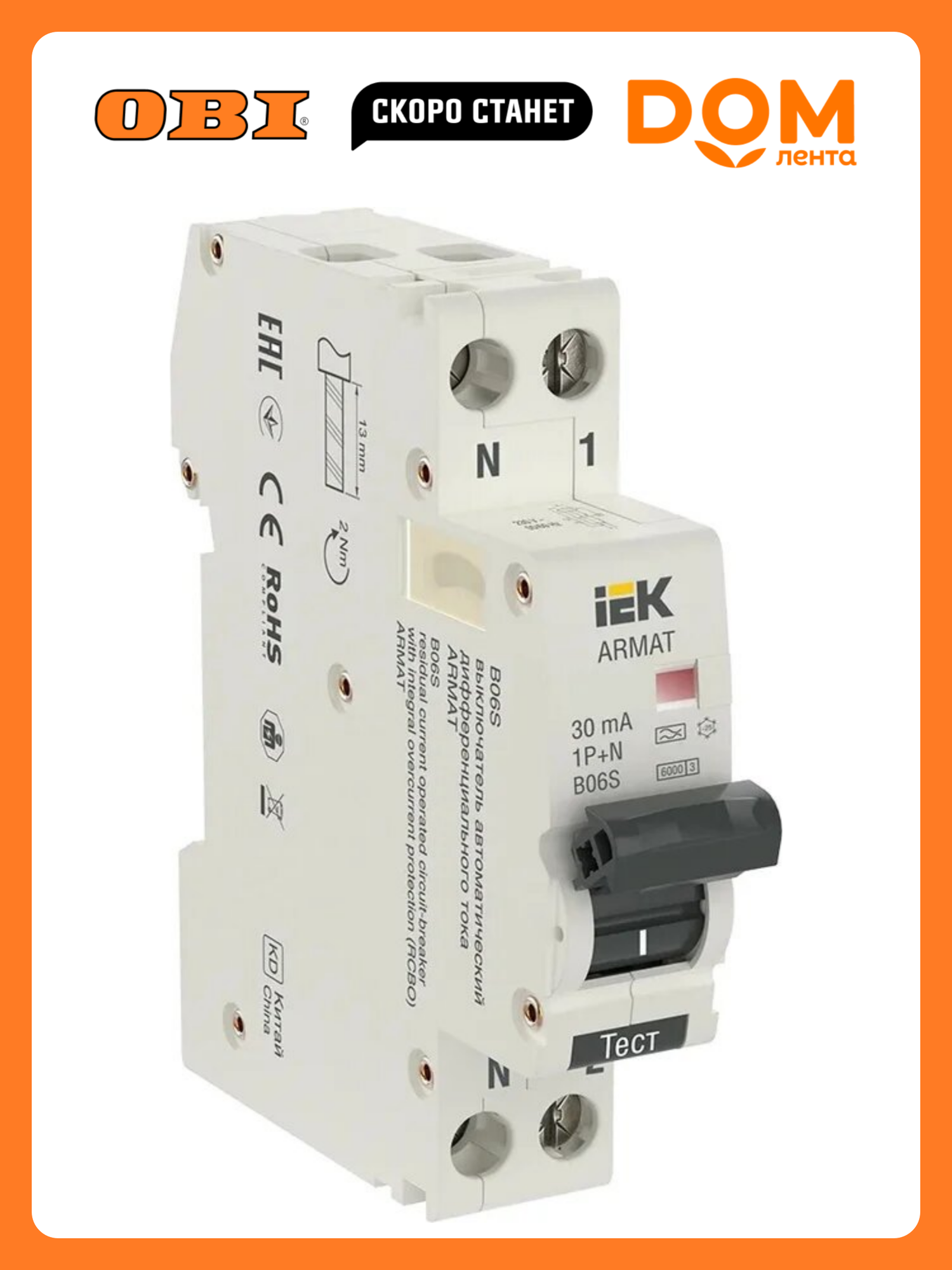 Автоматический выключатель IEK ARMAT дифференциального тока B06S 1P+NP C25 30мА тип AC (18мм)