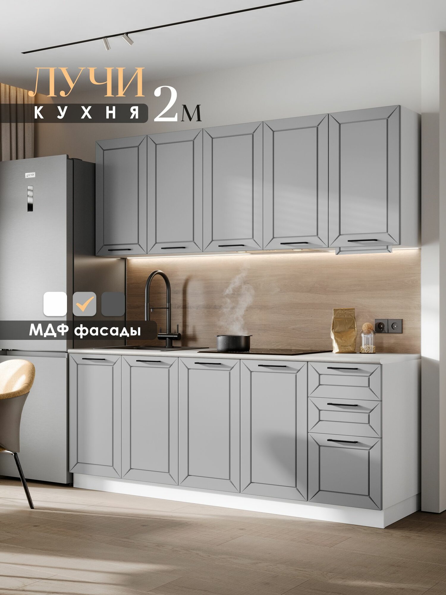 Кухонный гарнитур Вся Мебель "Лучи" 2 м ( Грей софт / Белый )