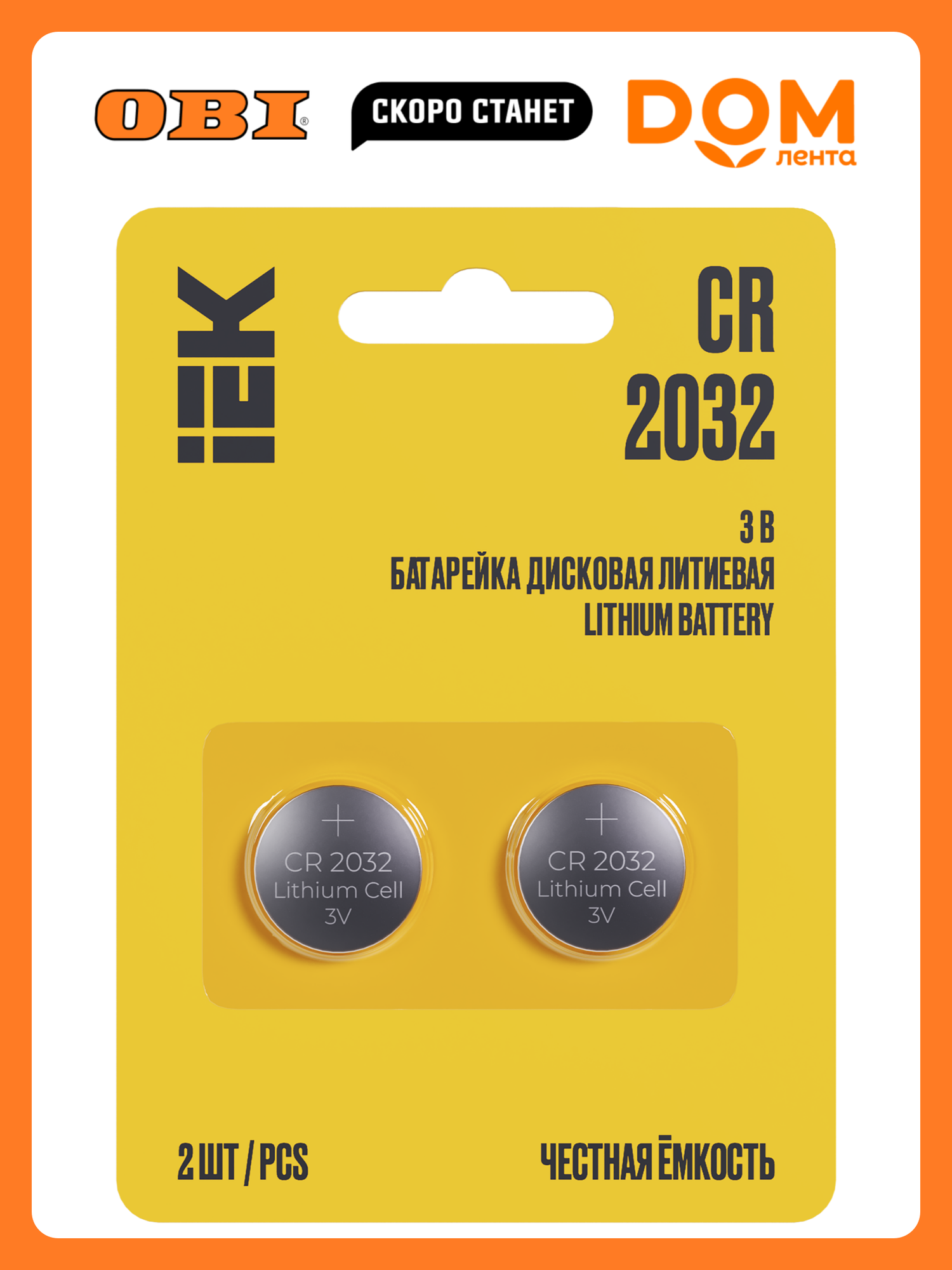 Батарейка дисковая литиевая CR2032 (2шт/блистер) IEK