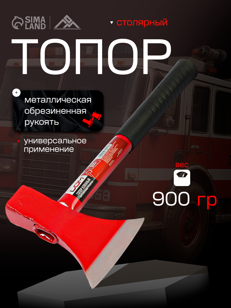 Топор столярный ЛОМ, металлическая обрезиненная рукоятка, 900 г