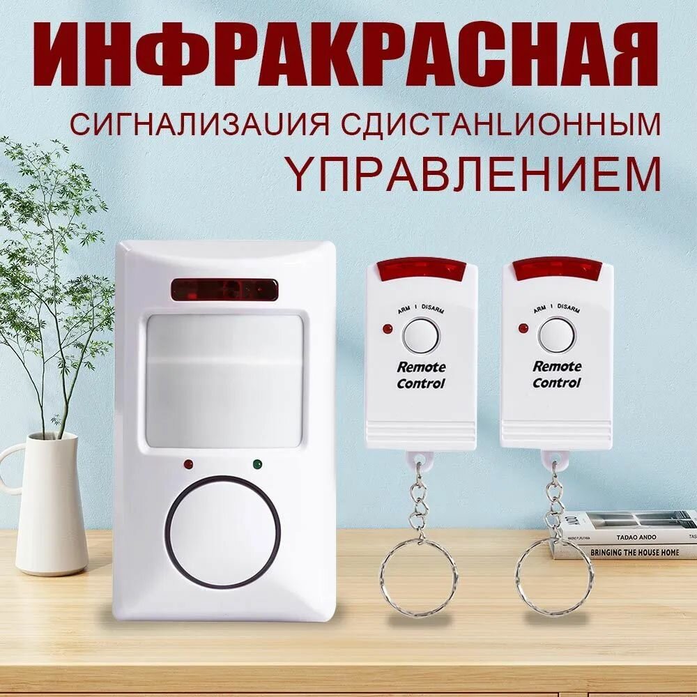 Комплект охранной системы для дома/дачи