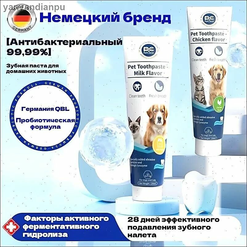 Орозим гель для полости рта для собак, кошек и грызунов зубная паста для всех животных