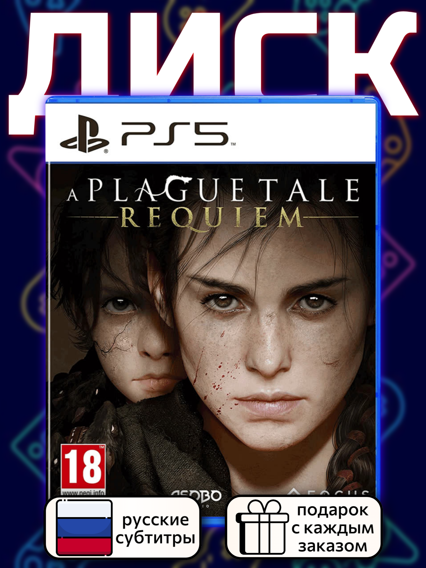 Игра A Plague Tale: Requiem, для PlayStation 5, русские субтитры