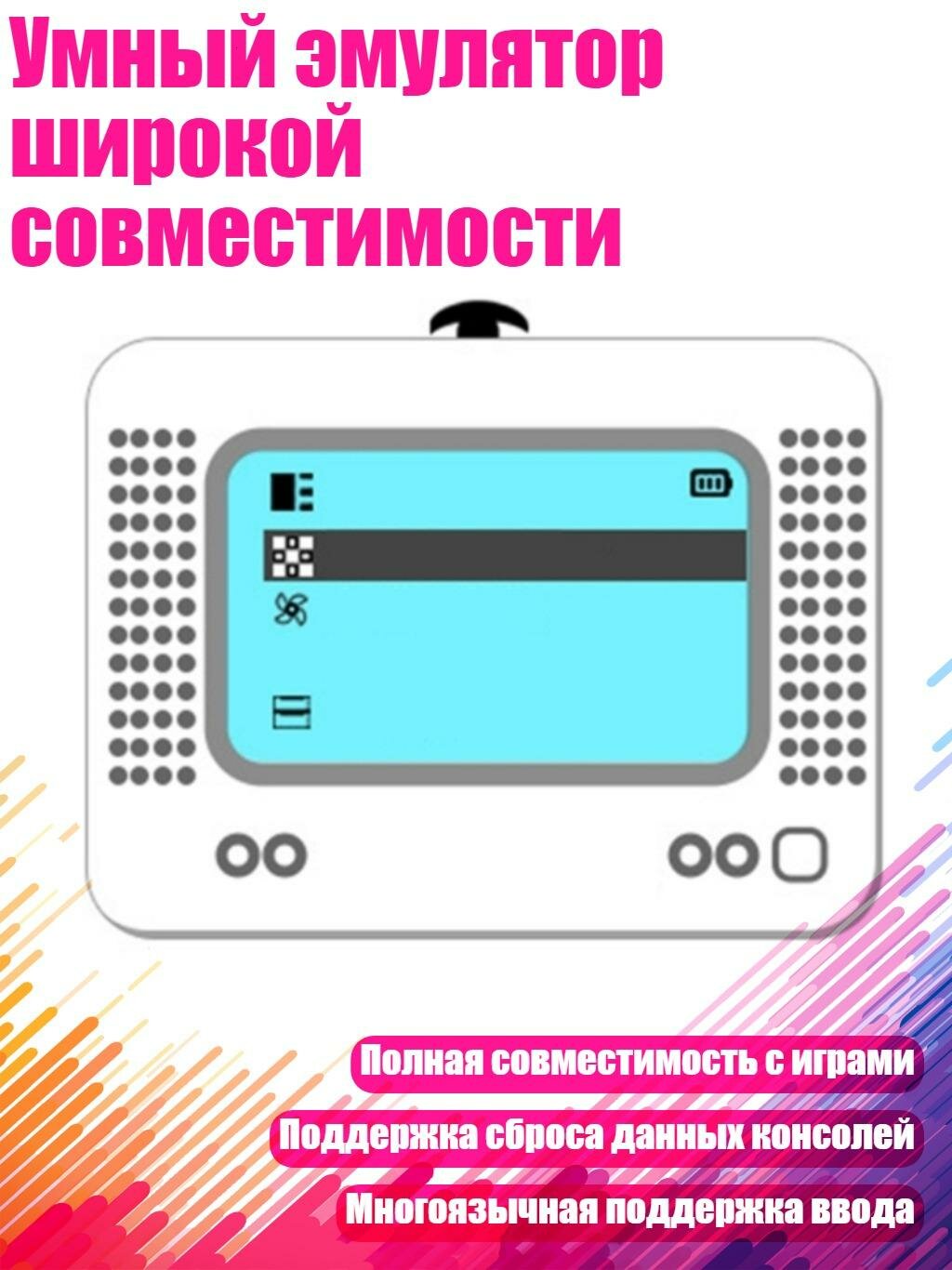 Умный эмулятор широкой совместимости, Французский