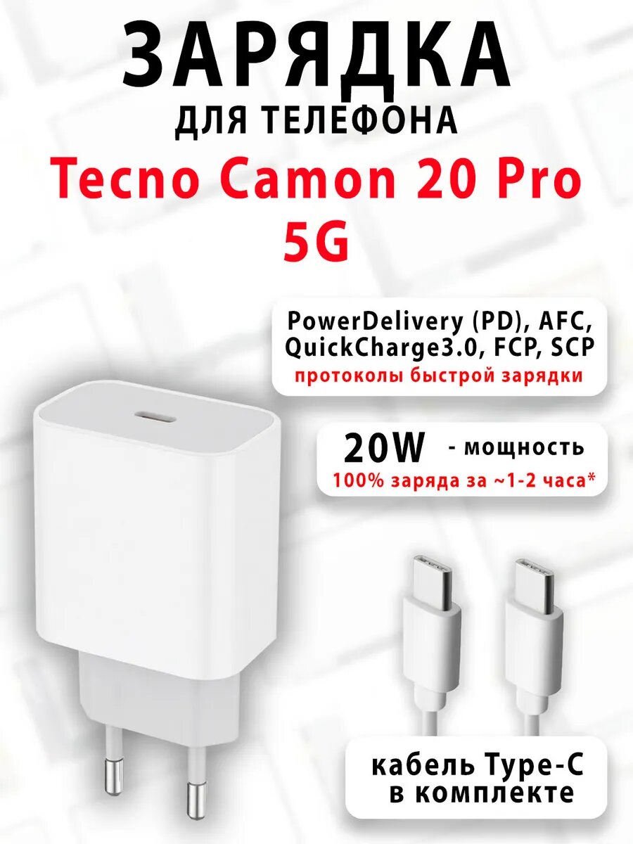 Зарядное устройство для телефона Tecno Camon 20 Pro 5G