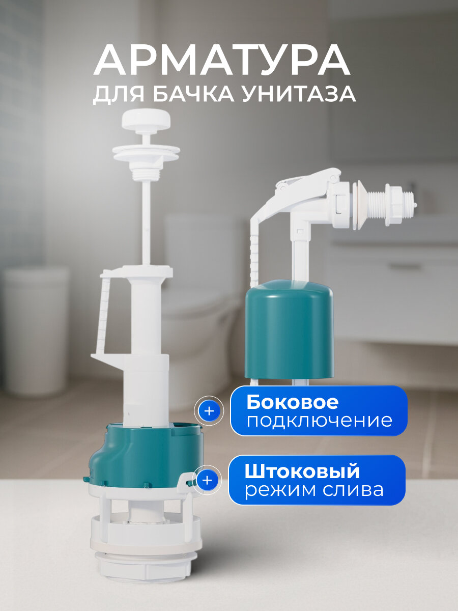 Арматура для бачка унитаза боковая, 1/2", белая, Инкоэр, СБа-БпрН-Б-В Р