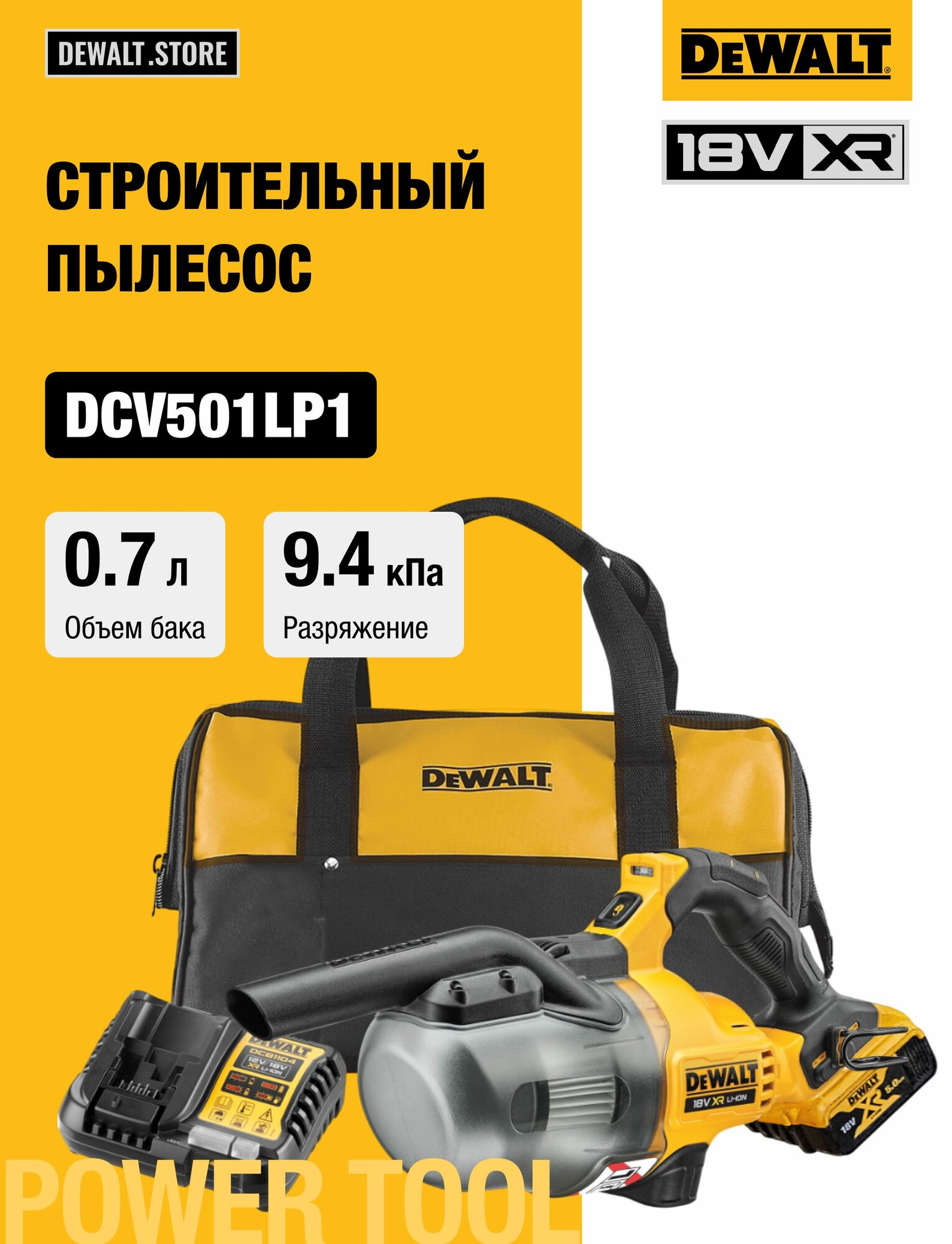 Аккумуляторный пылесос DEWALT DCV501LP1, 18 В, 0.75 л, с АКБ 5 Ач и ЗУ, в сумке (DCV501LP1N-XJ)