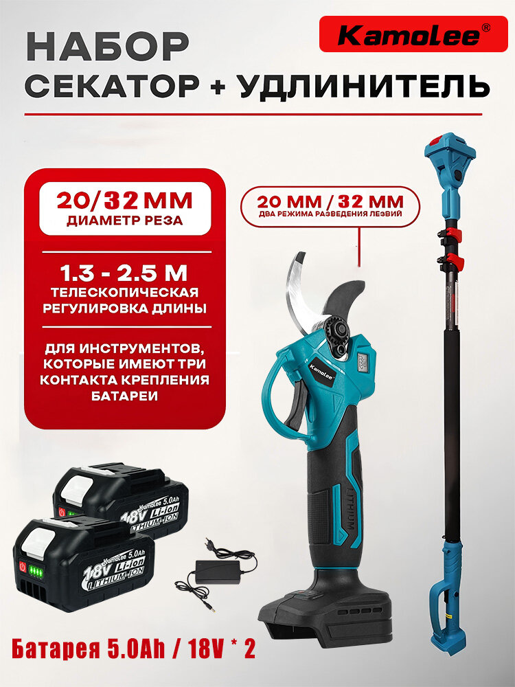 Kamolee Кусторез,32мм