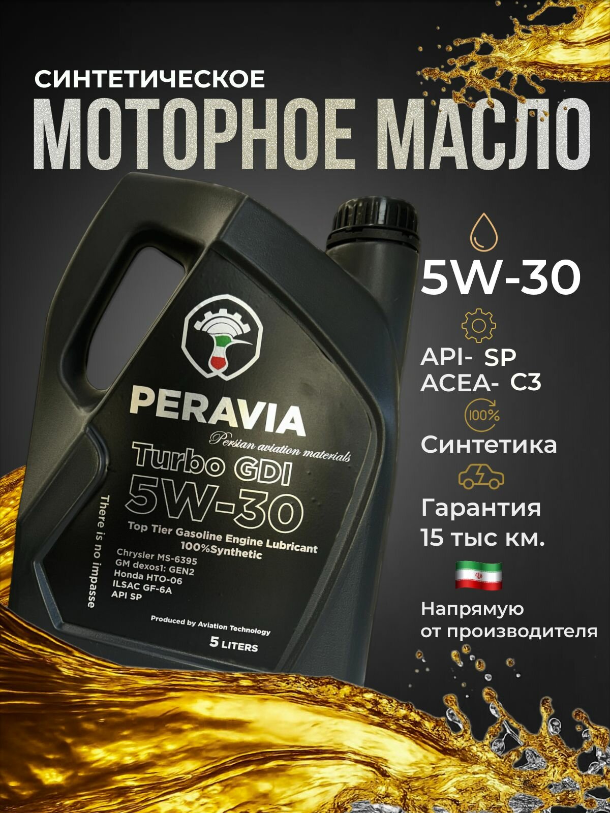 Масло моторное Peravia Turbo GDI 5W-30, API SP, синтетическое, 5 л