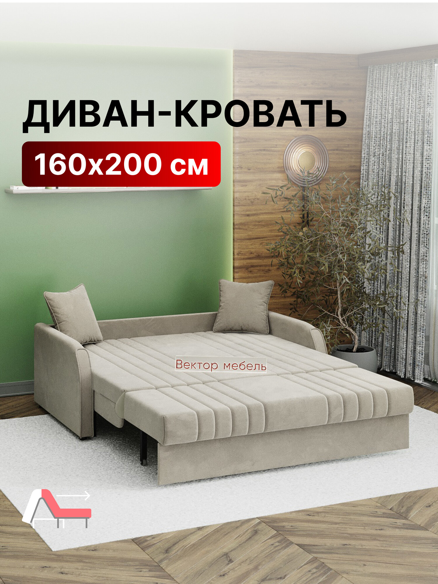 Диван-кровать раскладной Прямой М053 Аккордеон, ортопедический, 160х200 спальное место, велюр бежевый