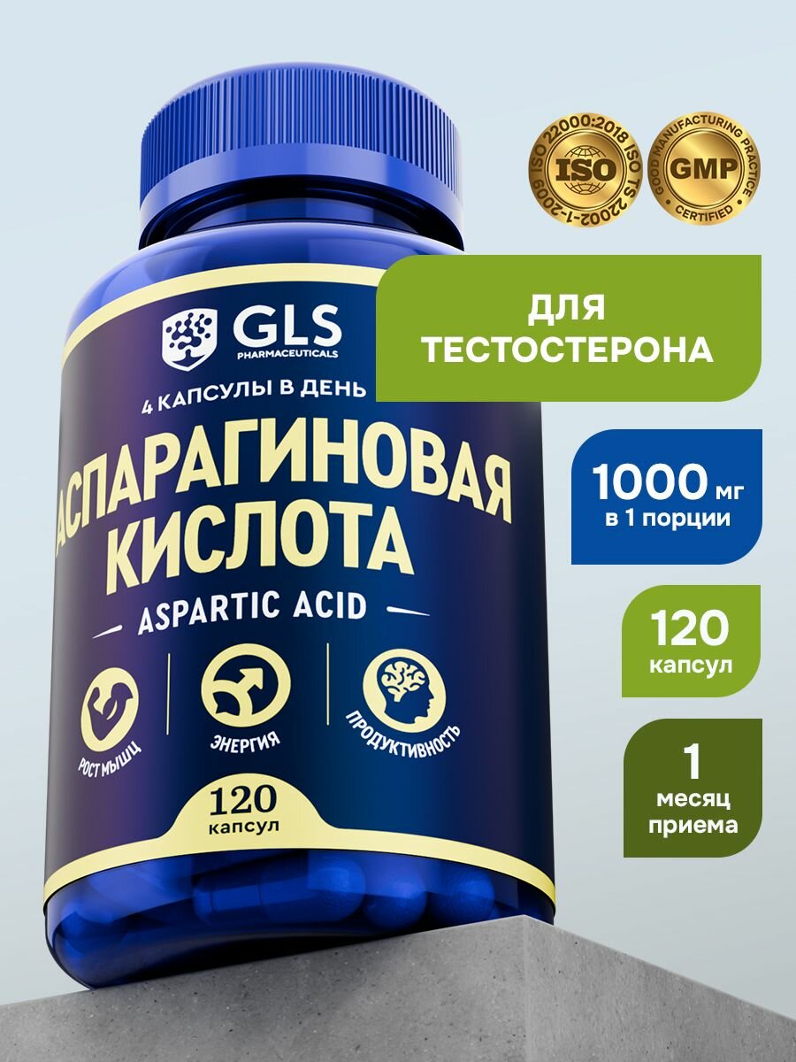 Аспарагиновая кислота D-Aspartic Acid DAA, спортивное питание аминокислоты для тестостерона и энергии, 120 капсул