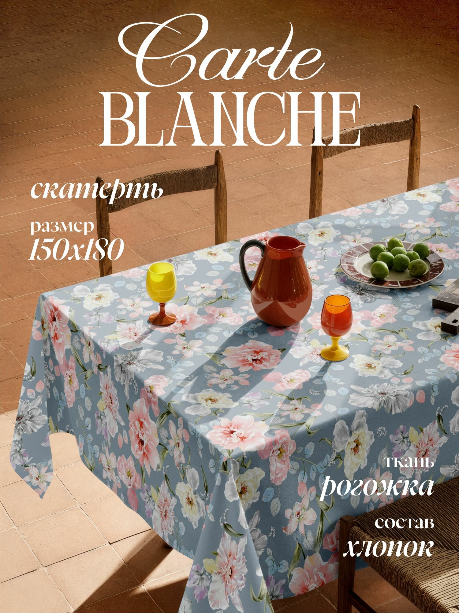 Carte Blanche Скатерть на стол 150x180 см рогожка тканевая прямоугольная кухонная букет