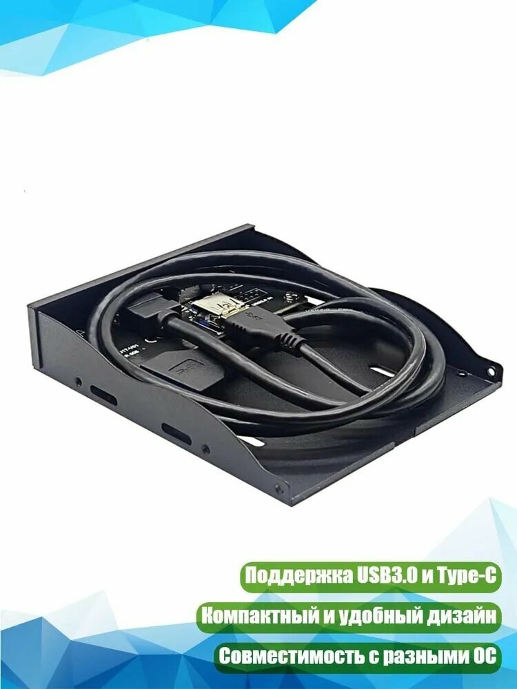 2-портовый USB3.0 + TypeC HUB 5Gbps для 5.25" отсека