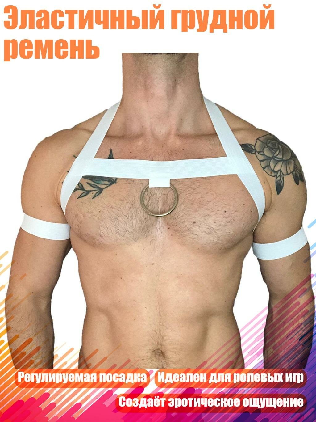 Эластичный грудной ремень, Белый